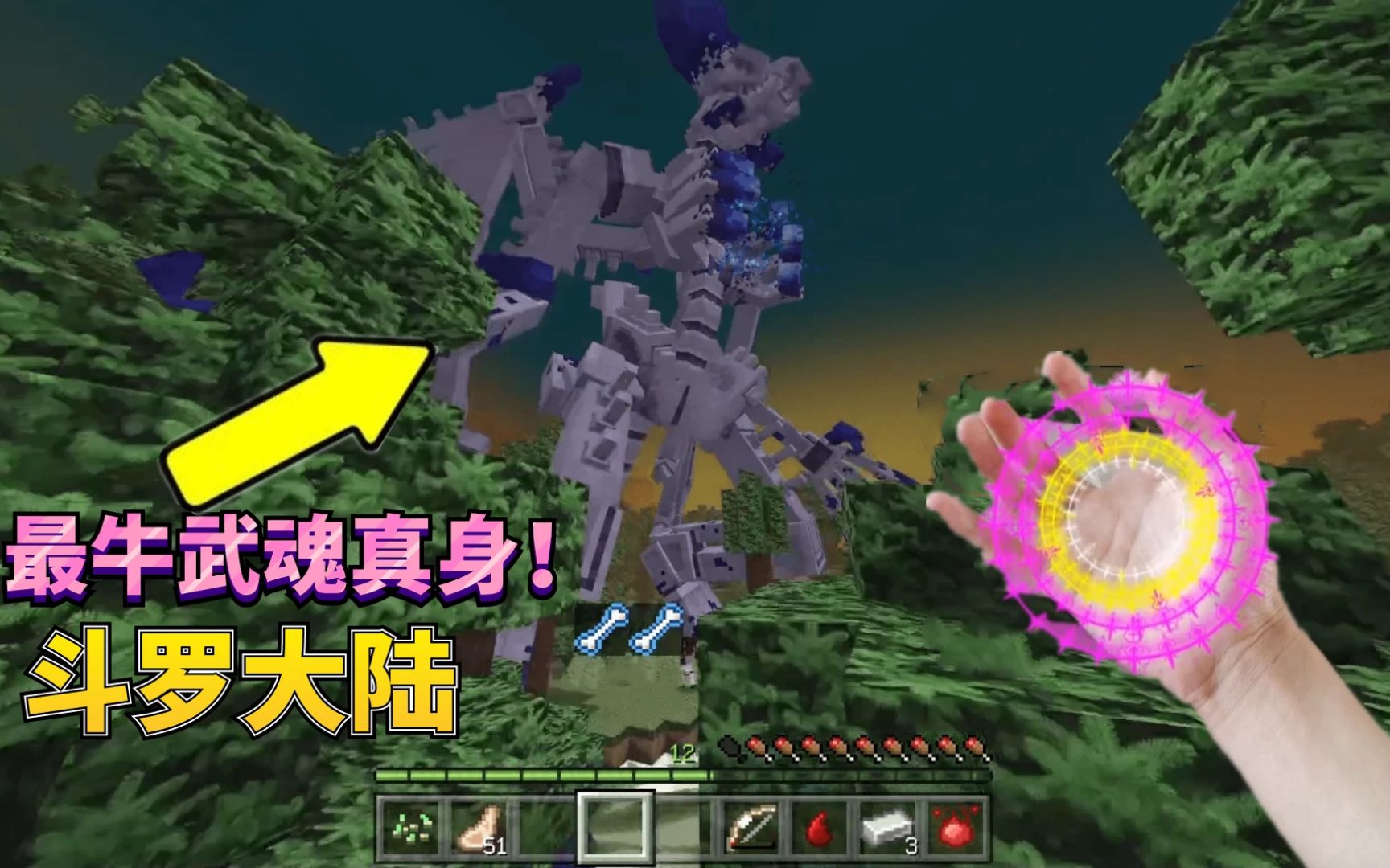 【罗修】我的世界斗罗大陆:觉醒最帅武魂真身 比唐三都牛!