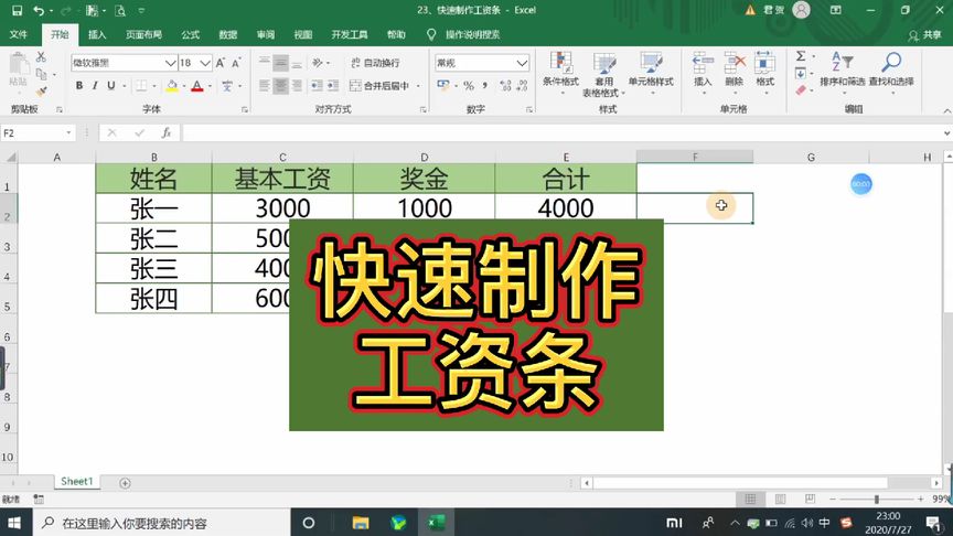 如何快速制作工资条