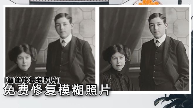 如何修复模糊照片