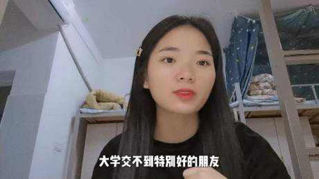 介绍宿舍并聊了大学跟室友关系会相处得很好吗?会成为好朋友吗?