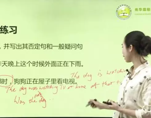 语法 第九讲 过去进行时