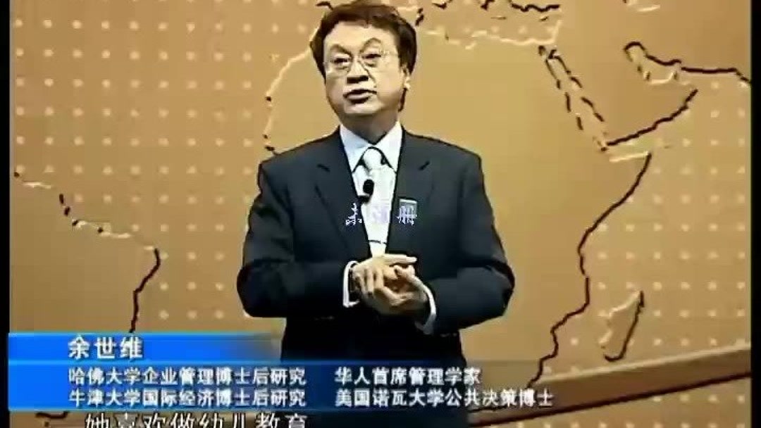 余世维酒店管理讲座 管理演讲