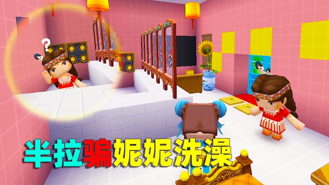 迷你世界:半拉为了让妮妮变好,把恶魔骗进坑里,用天使药水泡澡