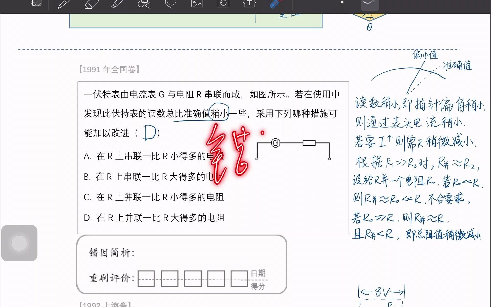 电路21:量程标定不准确问题解决方法