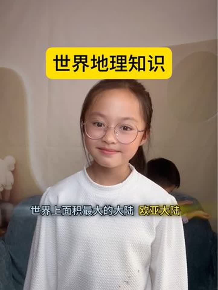 世界地理知识大挑战#地理知识
