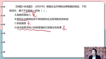 2021初级经济法基础 5.1 企业所得税8