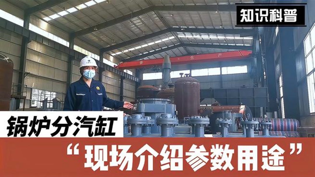 分汽缸原理结构讲解