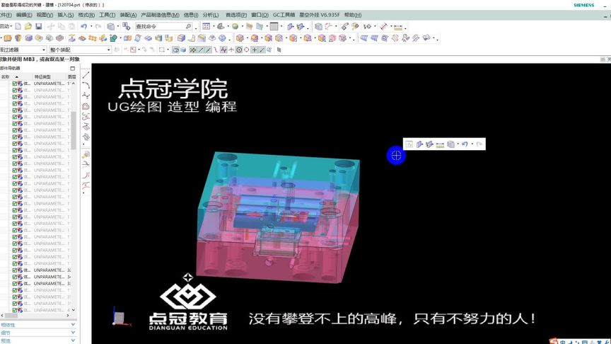 UG编程-注塑模结构快速了解