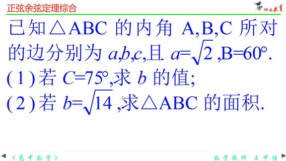 正弦余弦定理综合05102311