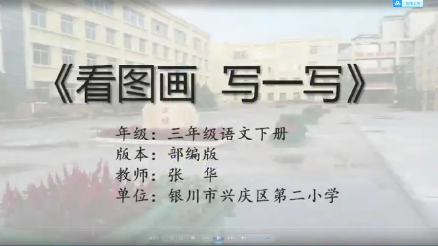 部编版小学语文优质课 习作:看图画,写一写 教学实录 三下