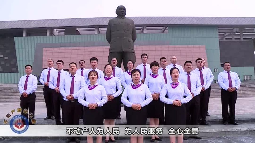 不动产登记之歌