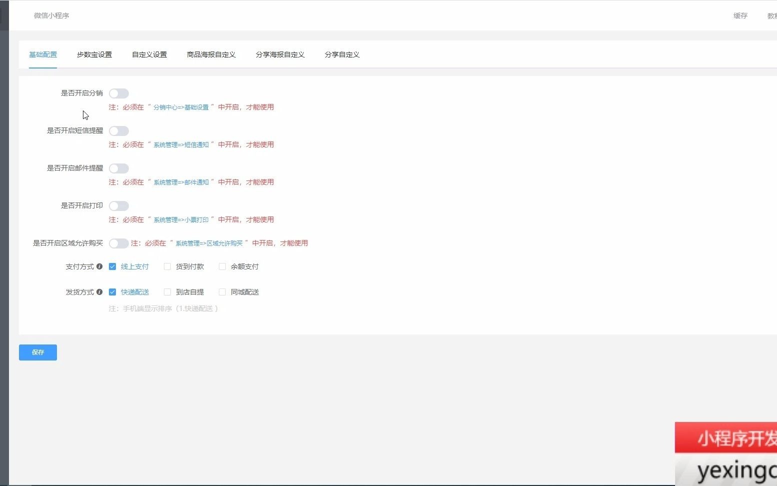 微酷信微信小程序营销中心-21步数宝视频教程