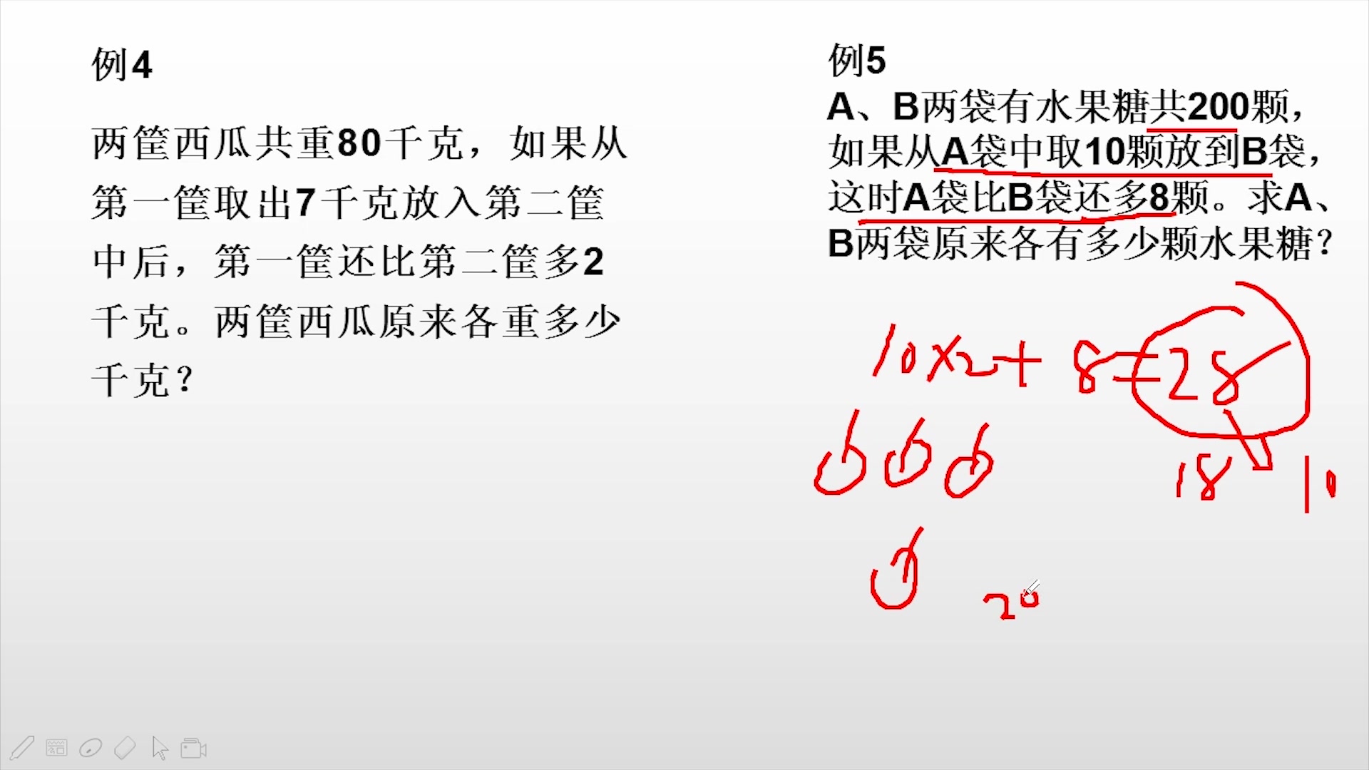 例3一道全班都做错的四年级和差应用题,我们一起看看问题出在哪里