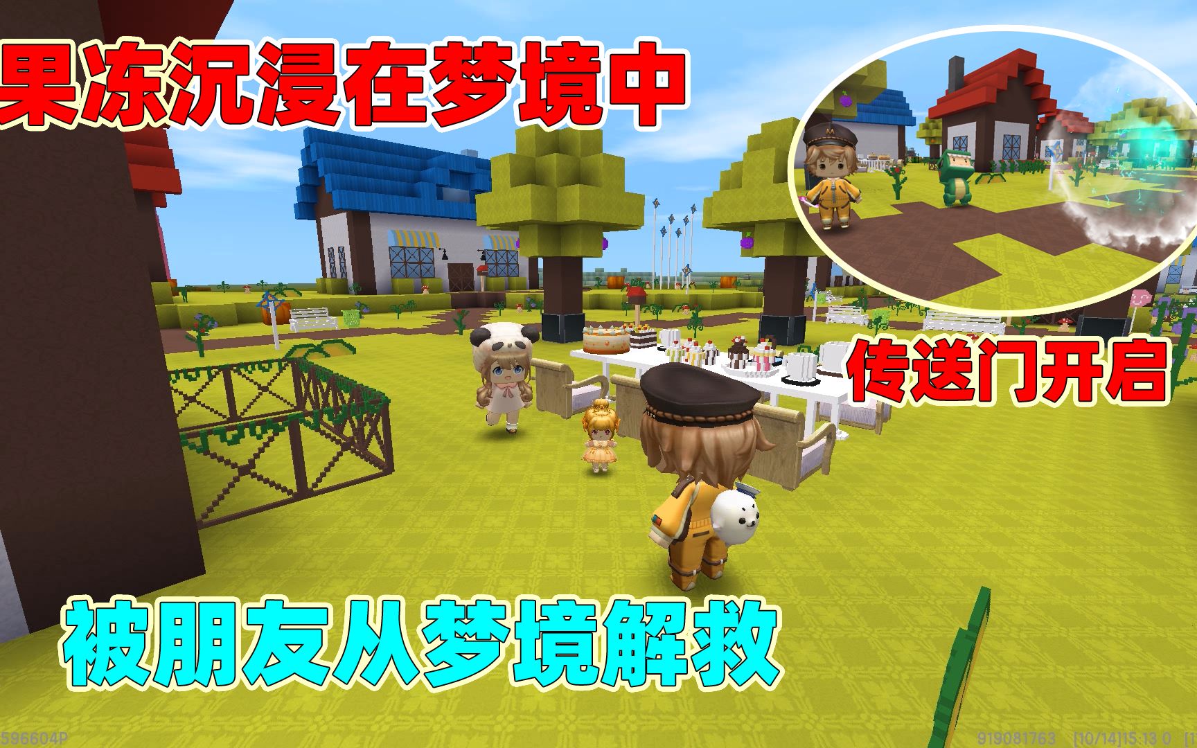 迷你世界:果冻沉浸在梦中!