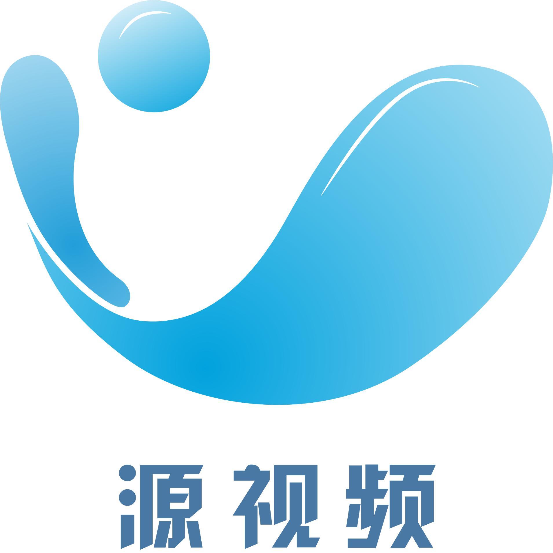 源视频live 