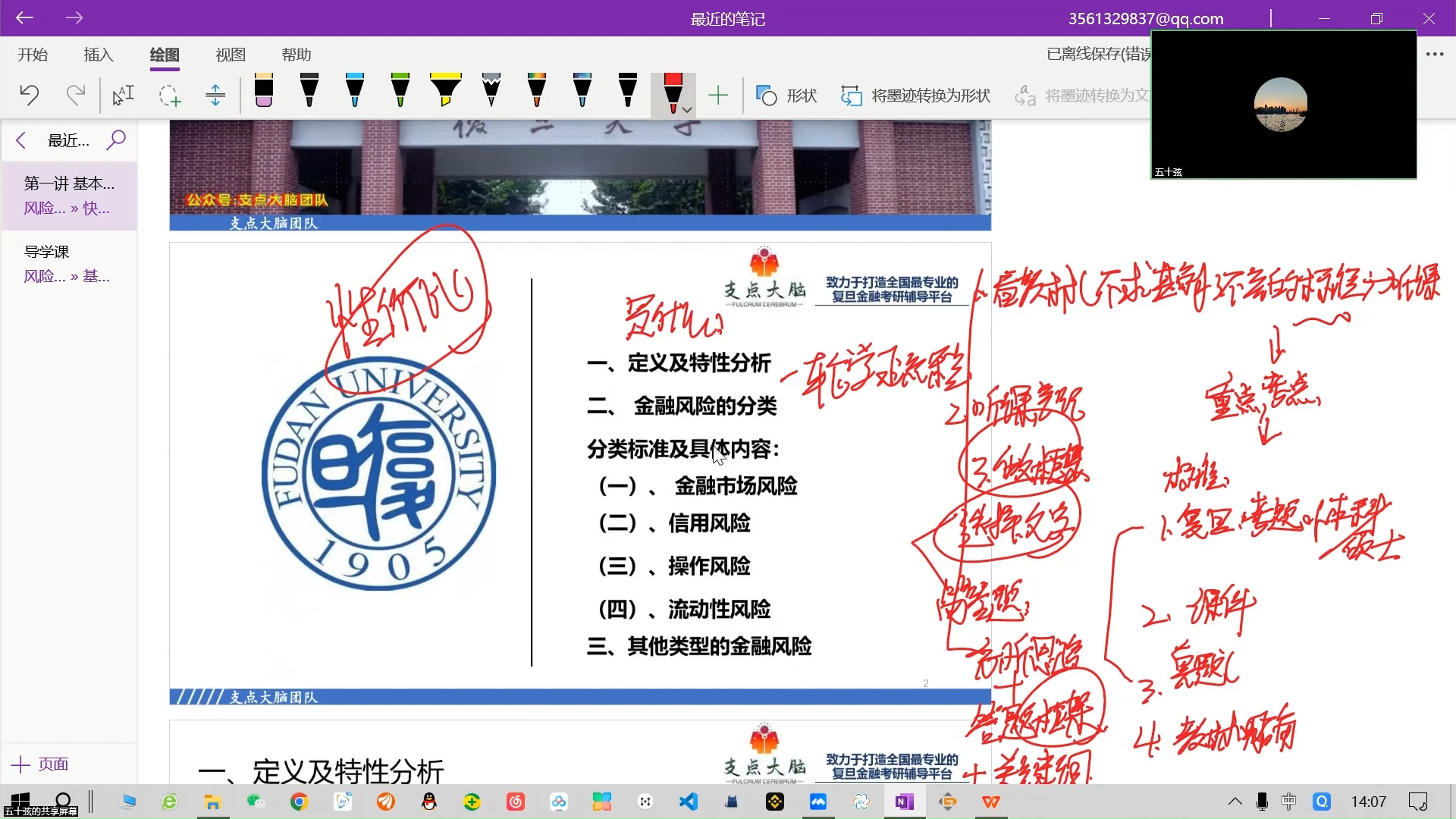 2025复旦431基础精讲金融风险管理&实务第1讲-金融风险的基本概念...