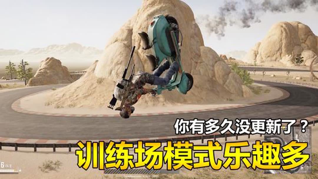 有了吃鸡训练场模式,卖22的压枪模拟器怕是凉了