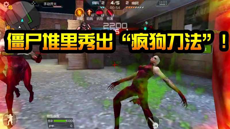 CF生化模式48:僵尸堆里秀出“疯狂刀法”!小僵尸害怕不?