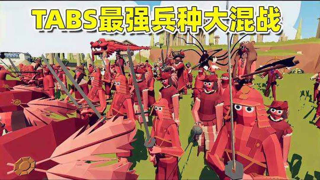 全面战争模拟器:选择全阵营中的最强兵种,来一场军团大战!