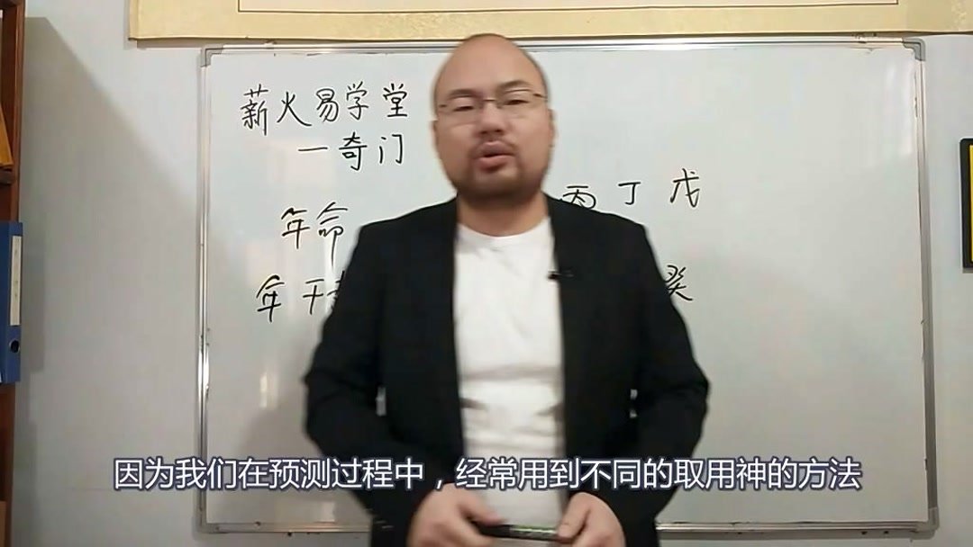 薪火易学堂,奇门遁甲8,教你如何算出自己出生在哪一年