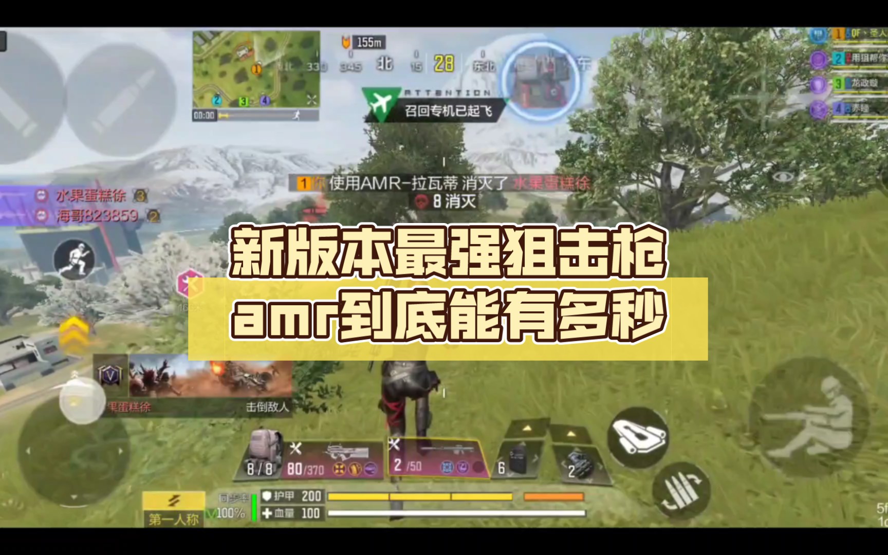 《新版本最强狙击枪amr到底能有多秒》