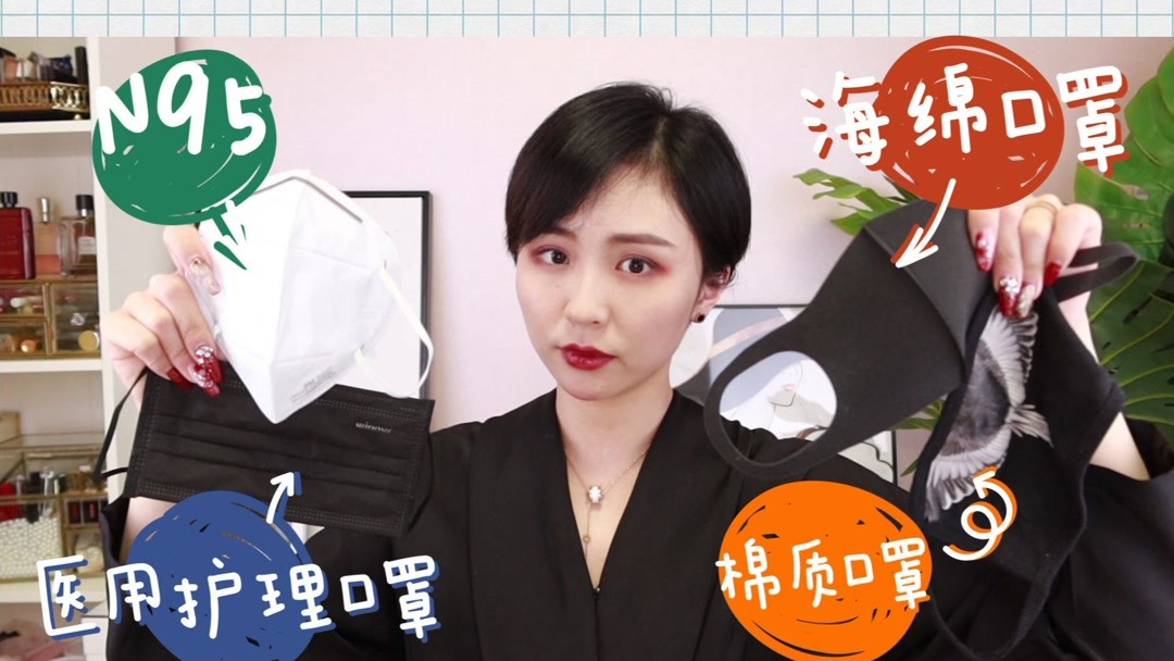 新型冠状病毒来袭,口罩如何正确佩戴?N95,医用护理口罩,棉质口罩…...