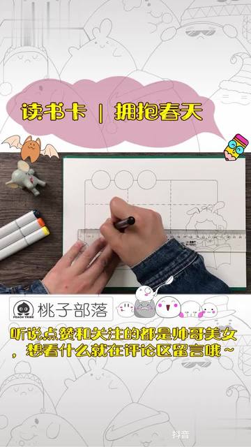 读书卡 | 拥抱春天,把你的阅读感想都记录下来吧 读书卡 手抄报 画画