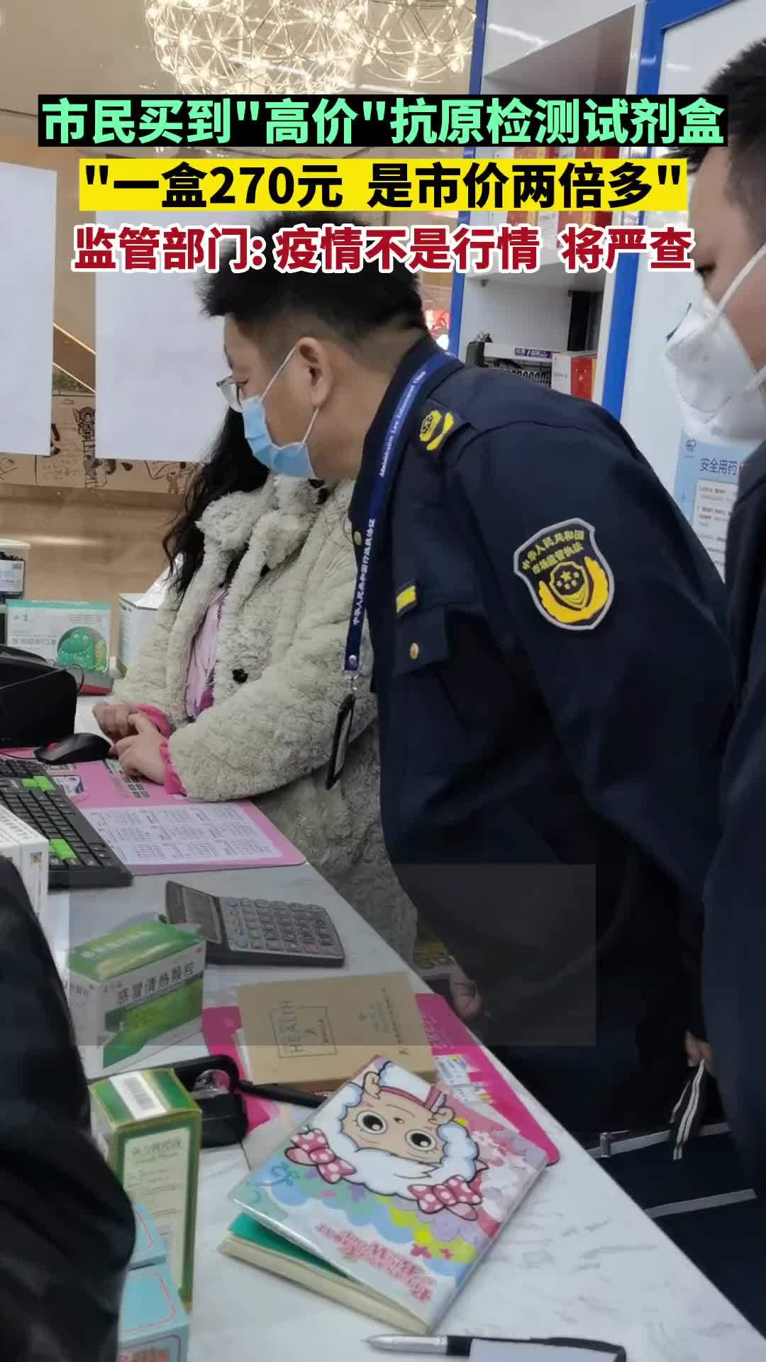 疫情不是行情!武汉市民反映买到"高价"抗原检测试剂盒