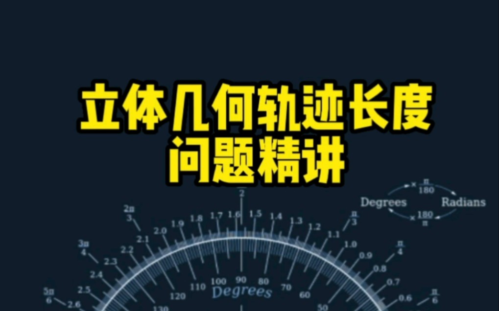 立体几何轨迹长度问题,我看你怎么建系
