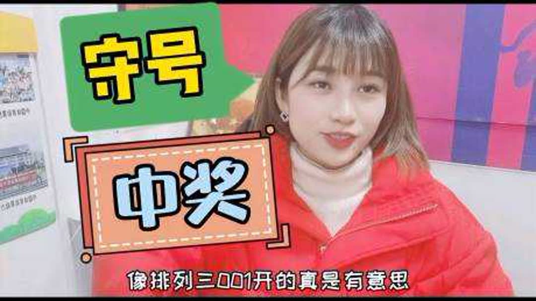 买彩票中奖居然这么简单,还可以用守号方法