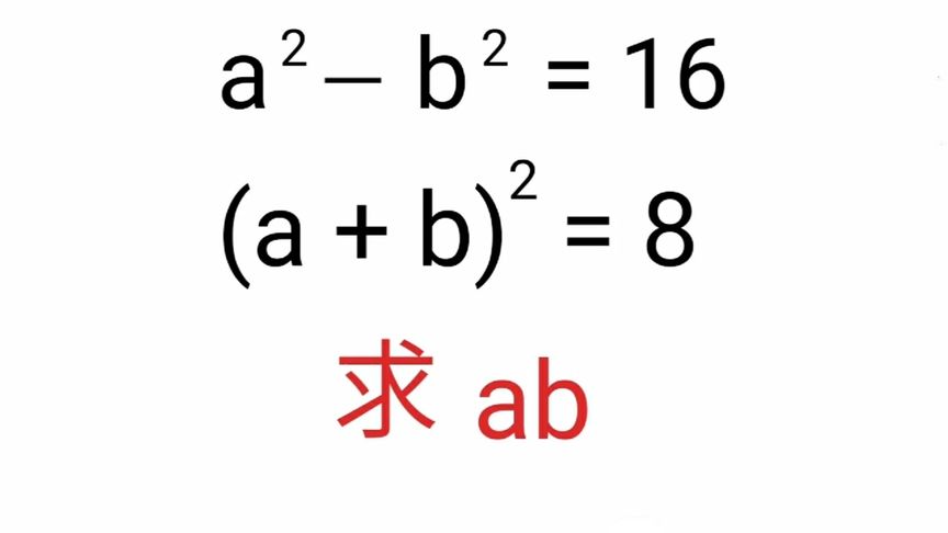 代数求值,怎么全班都错了?方法很重要