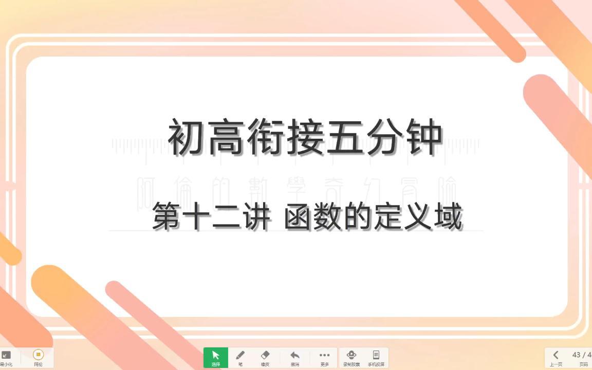 活动 【初稿衔接五分钟】第十二讲 函数的定义域