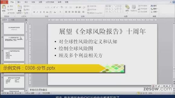 2018年9月计算机二级考试教程,PPT分节
