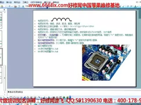 笔记本维修视频教程 笔记本电脑芯片级维修高手 第三讲