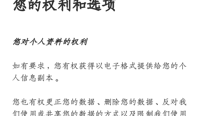 FingerSoft的隐私条款和用户协议(完整版)