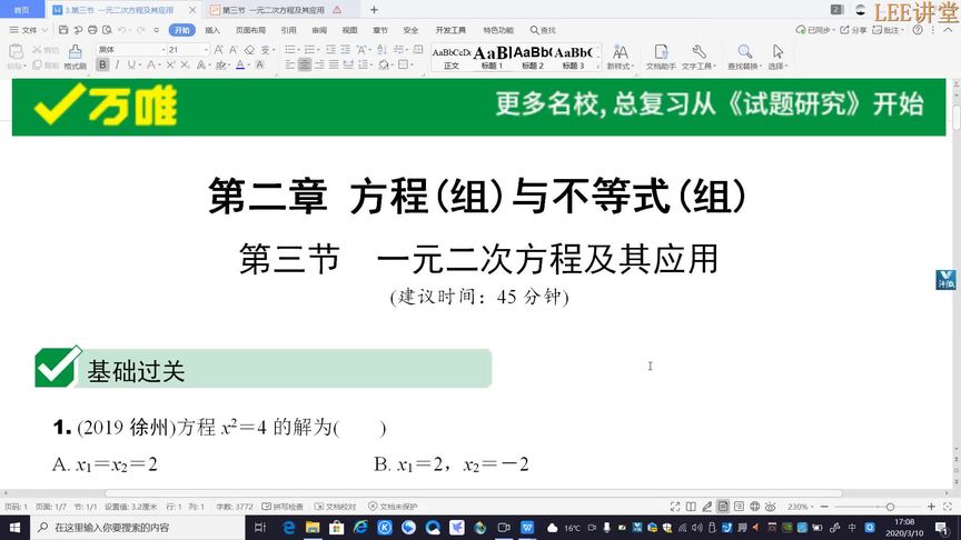 总复习-第二章-第三节一元二次方程及其应用