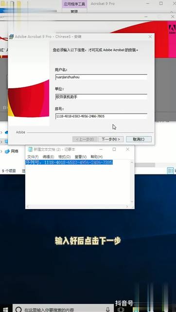 PDF阅读编辑器Acrobat Pro 9安装激活教程 acrobat