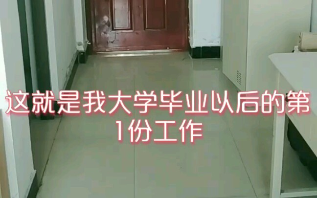 大学毕业的第一份工作,宿舍环境