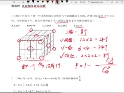 【启航考研】排列组合之几何相关概率问题