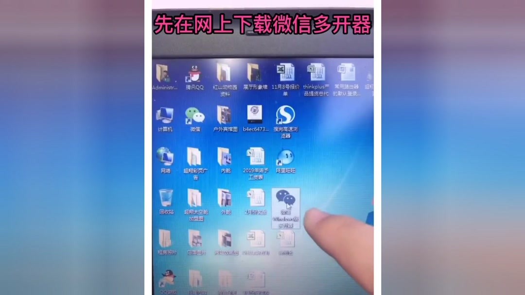 一台电脑上如何开启四个微信号。 @企业号小助手 #手机