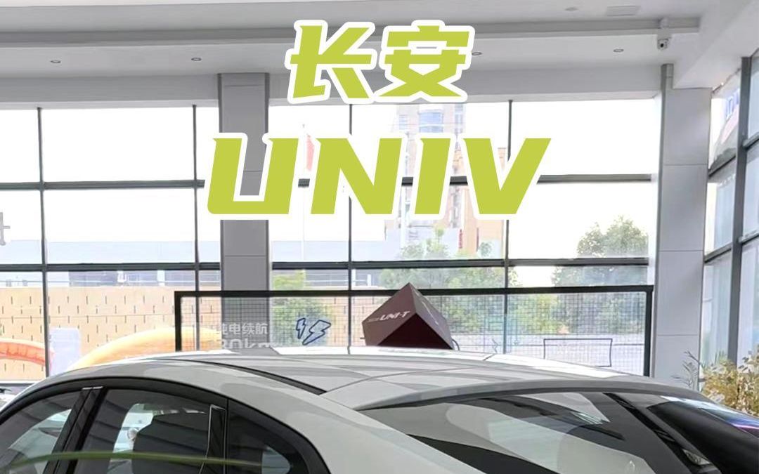 「沉浸式体验」长安UNI-V 1.5T 卓越型 国产撩妹王