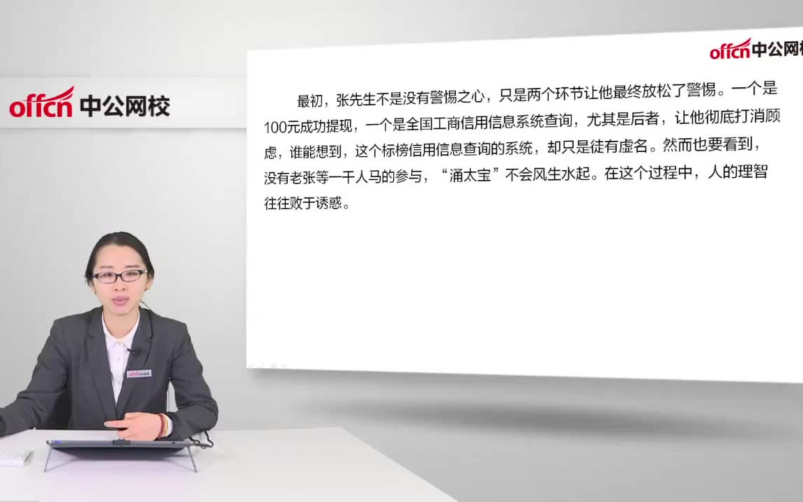 2019事业单位考试-专项讲练班-综合应用能力A类-5