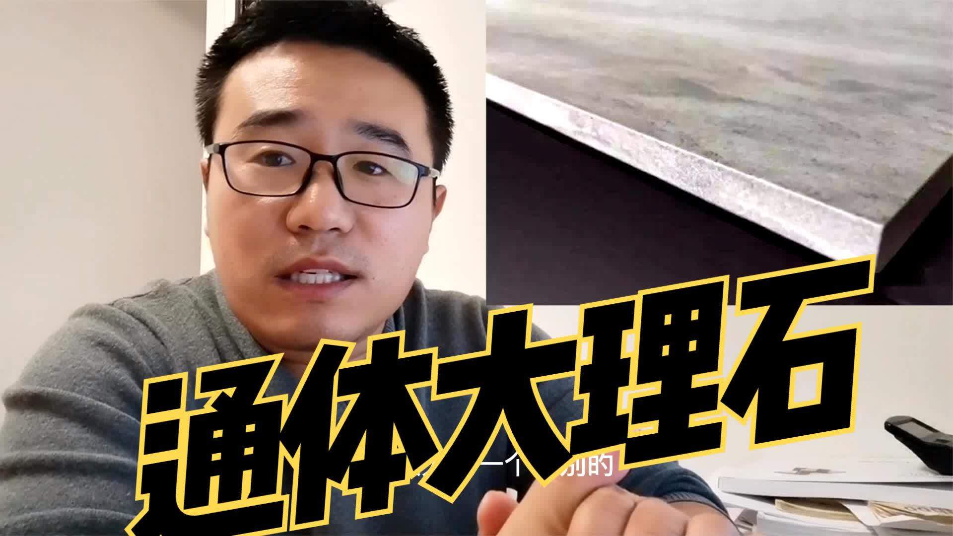 通体大理石瓷砖能不能买?它与抛釉砖有多大区别?
