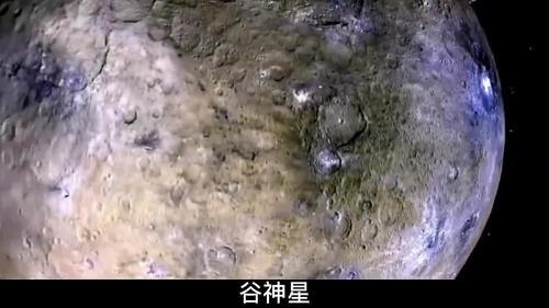 谷神星是小行星还是矮行星,它蕴藏着多少秘密,一起走进了解一下