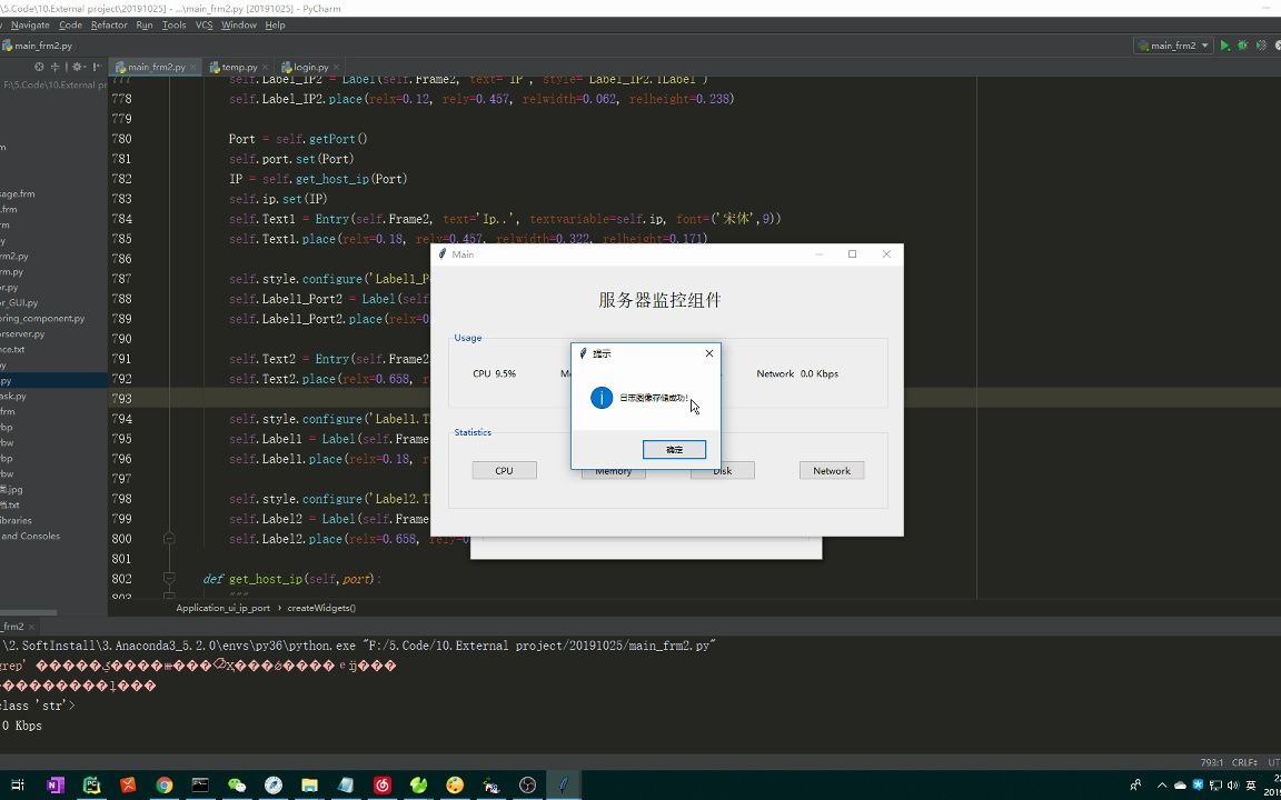 029服务器监控系统python演示(毕业设计xc999)