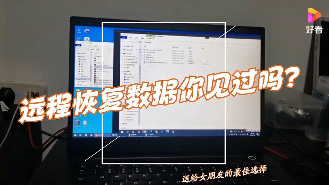 粉丝不小心把系统安装移动硬盘上还有救吗?远程帮助结果是什么呢