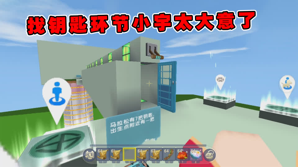 迷你世界:送给羊纸的吃星星跑酷,找钥匙环节,是我太大意了