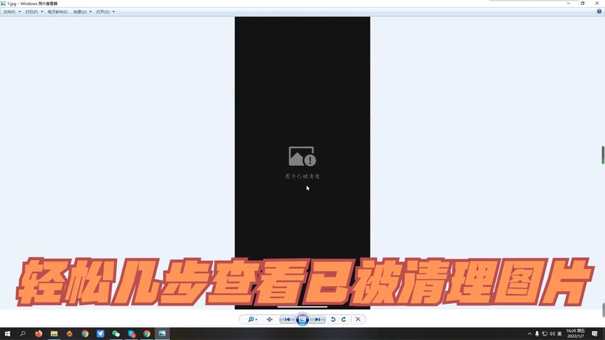 第720期:微信图片已被清理?轻松几步可查看被清理图片。