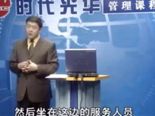时代光华管理课程之陈巍《客户至尊--金牌客户服务技巧》5_标清