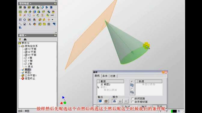 大小口圆锥放样:放样特征中如何利用放样到点画斜圆锥